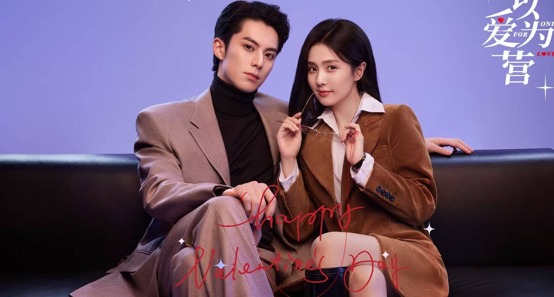 معرفی و دانلود سریال تنها به خاطر عشق Only for Love 2023